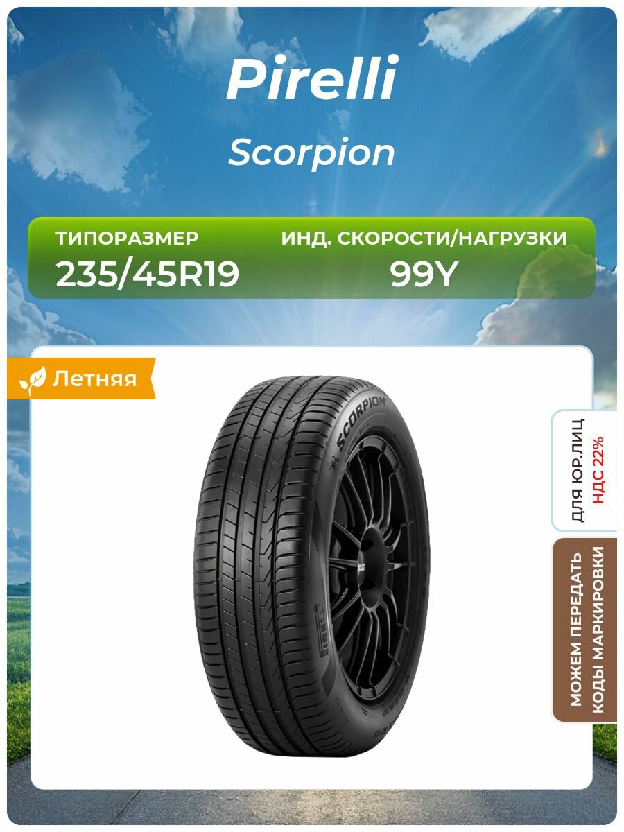 Шина Pirelli Scorpion