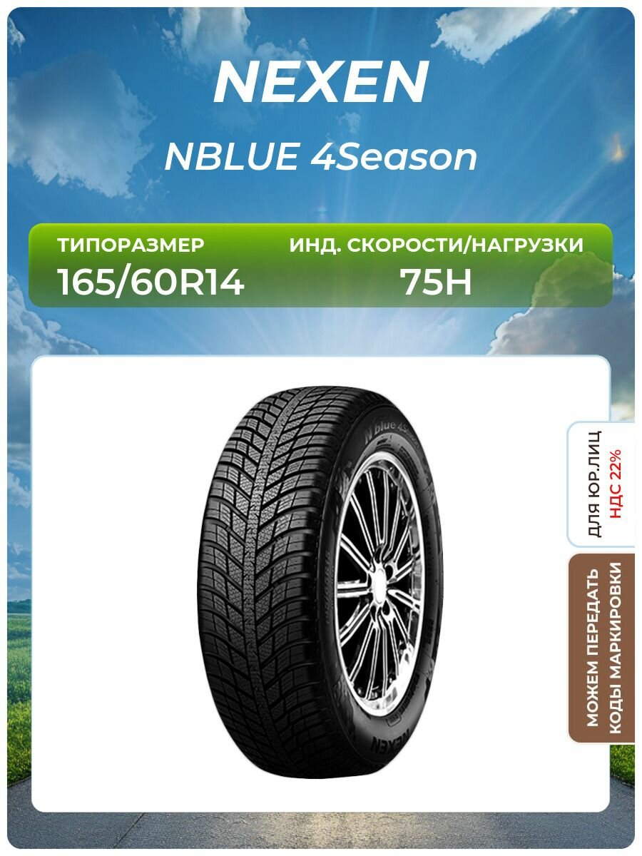 Шина Nexen NBLUE 4Season