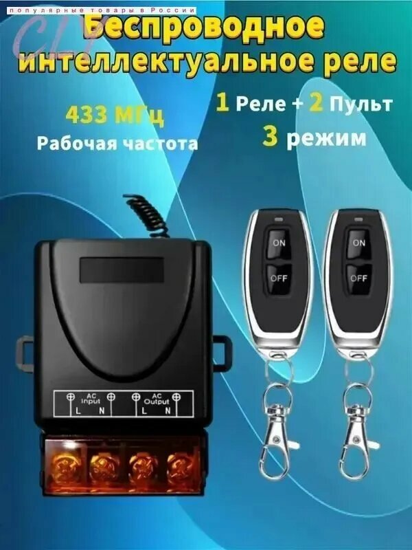 Радиоуправляемое реле 220В 30А 433МГц. Радиореле для ворот, шлагбаумов. Дистанционный выключатель. Беспроводной переключатель.