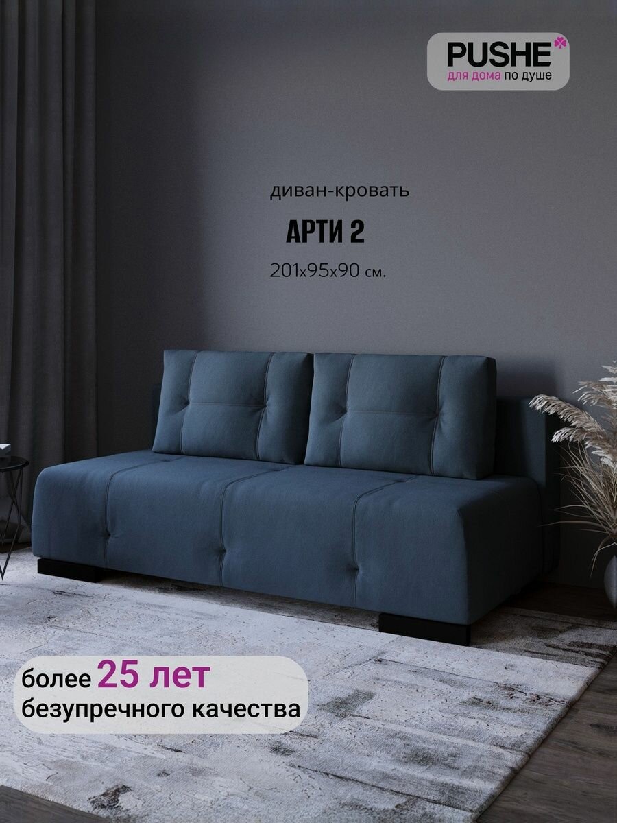 Диван-кровать раскладной PUSHE Арти 2, велюр, серый Balance 996