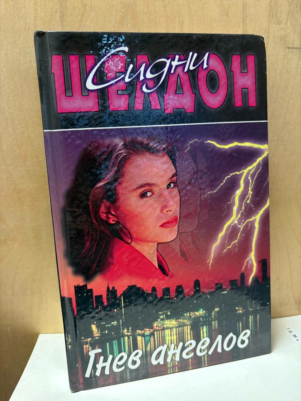 Гнев ангелов