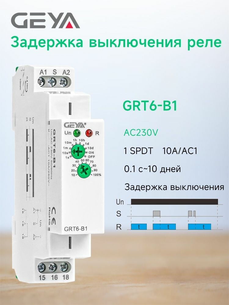 GEYA GRT6-B1 AC230V Задержка включения реле 10A Реле времени Электронный тип на DIN-рейку