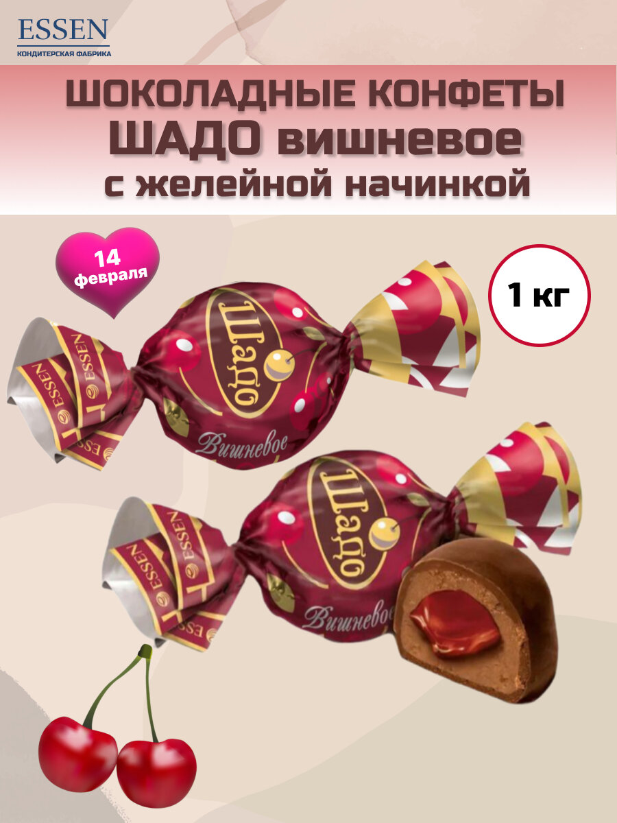 Конфеты ESSEN "Шадо", с начинкой, без ГМО, в шоколадной глазури, 1кг