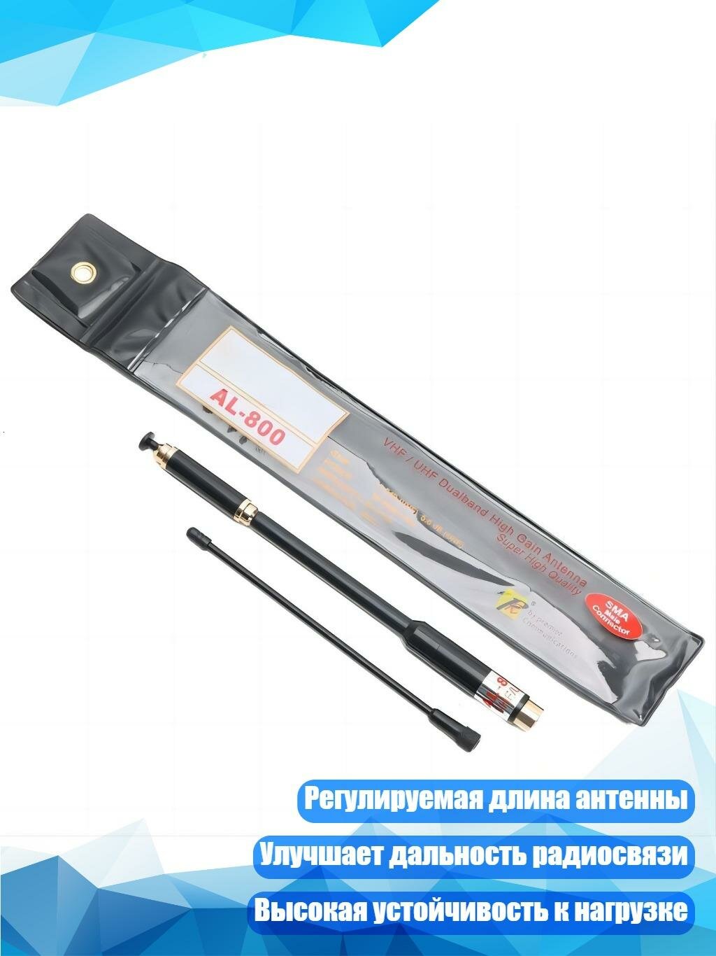 Антенна AL800 VHF/UHF для рации