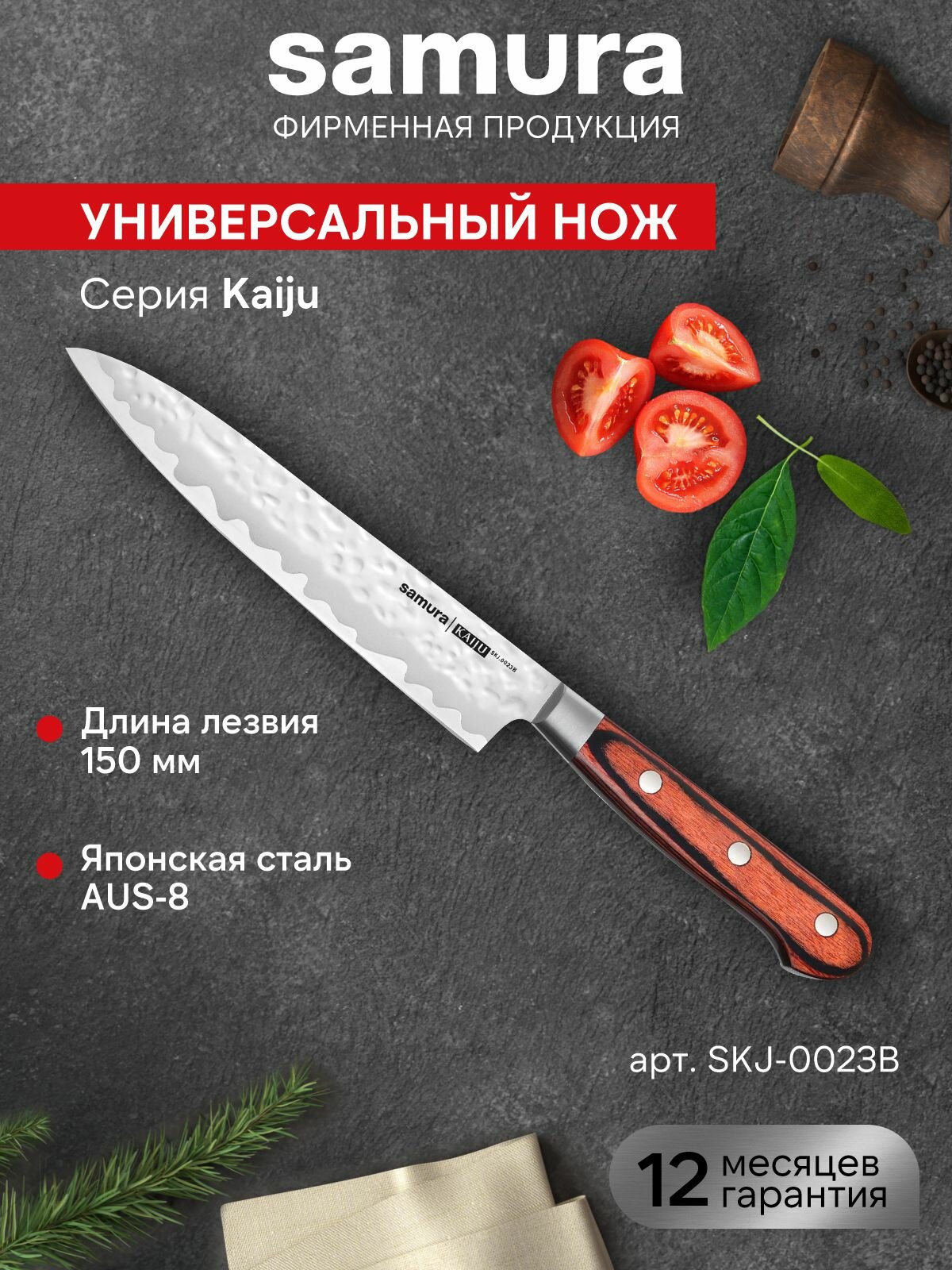 Нож кухонный Samura Kaiju универсальный SKJ-0023B