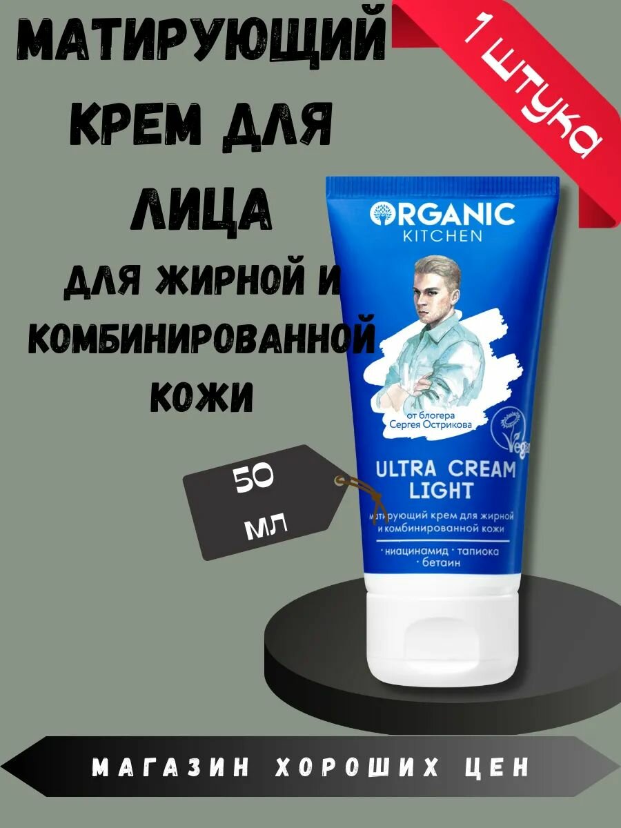 Матирующий крем для жирной и комбинированной кожи 50 мл