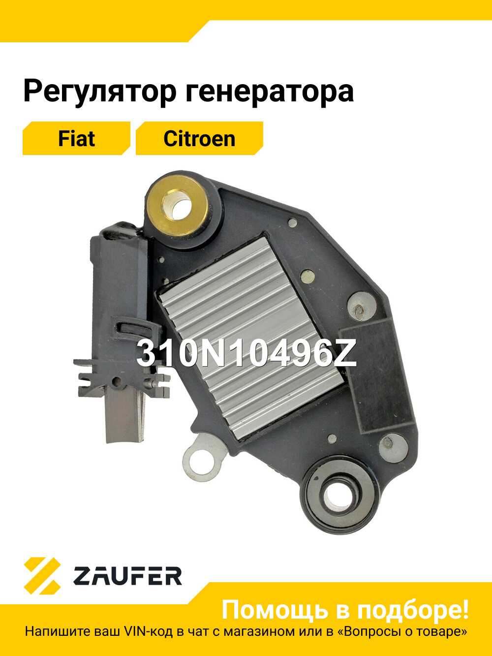 Регулятор генератора Fiat Croma, Ducato (Фиат Крома, Дукато) / Citroen Jumper (Ситроен Джампер)