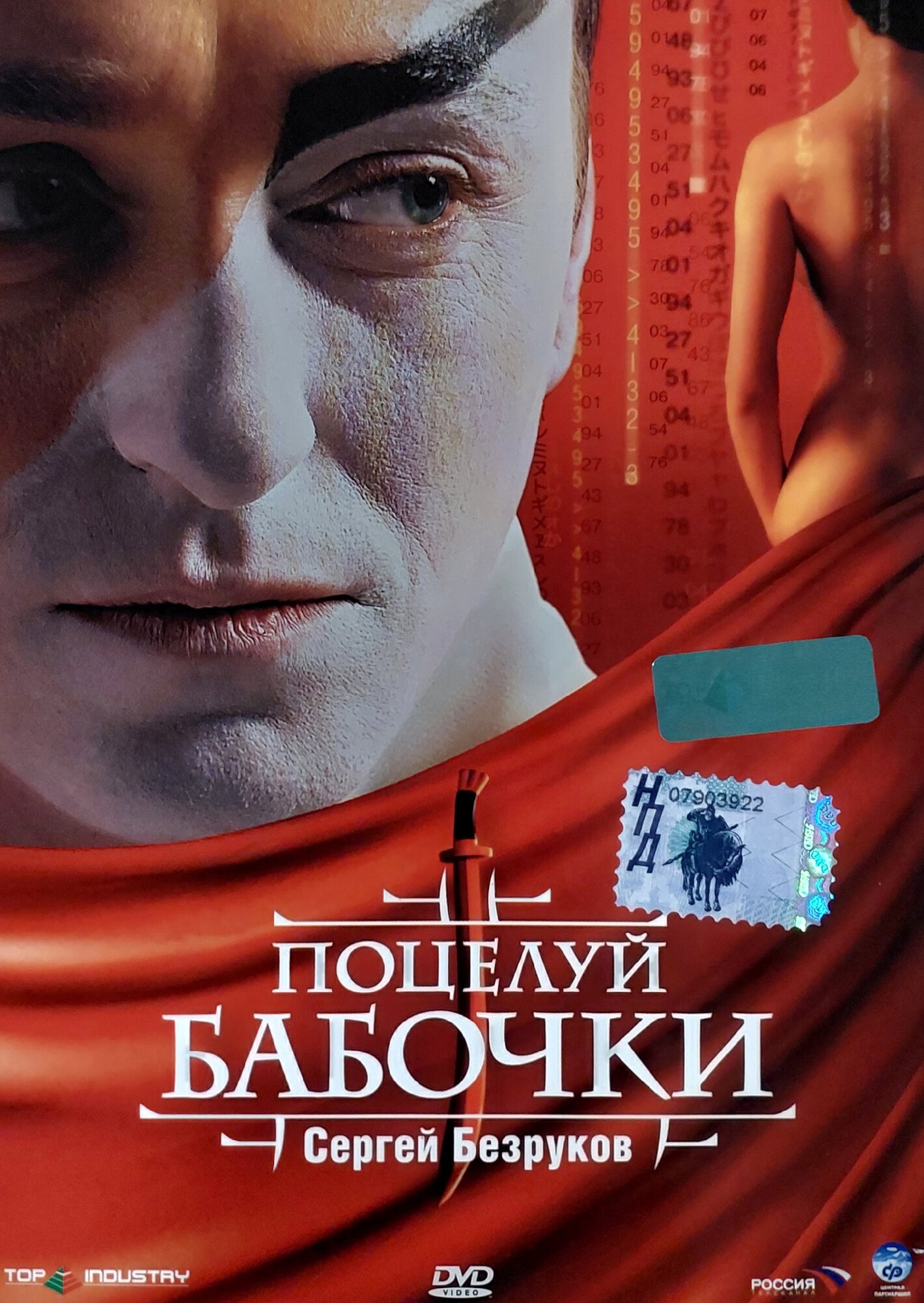 Фильм Поцелуй Бабочки