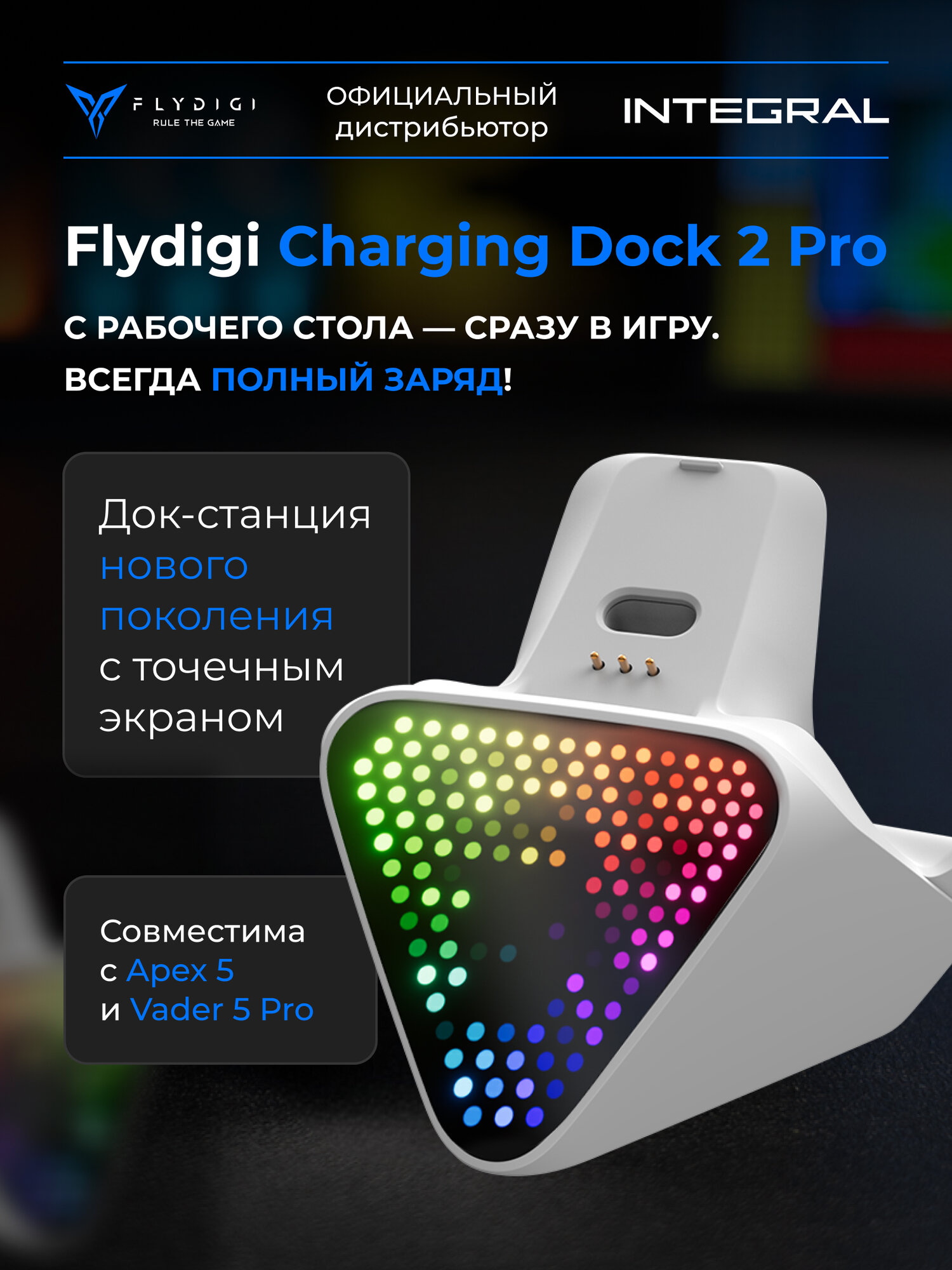 Зарядная станция для геймпада APEX 5 Flydigi 2 Pro, белая