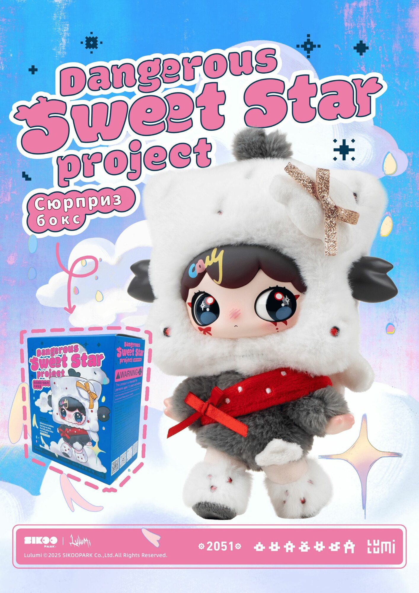 Lulumi Blind Box - Блайнд бокс Сладкая звездочка - Сюрприз бокс с плюшевой игрушкой