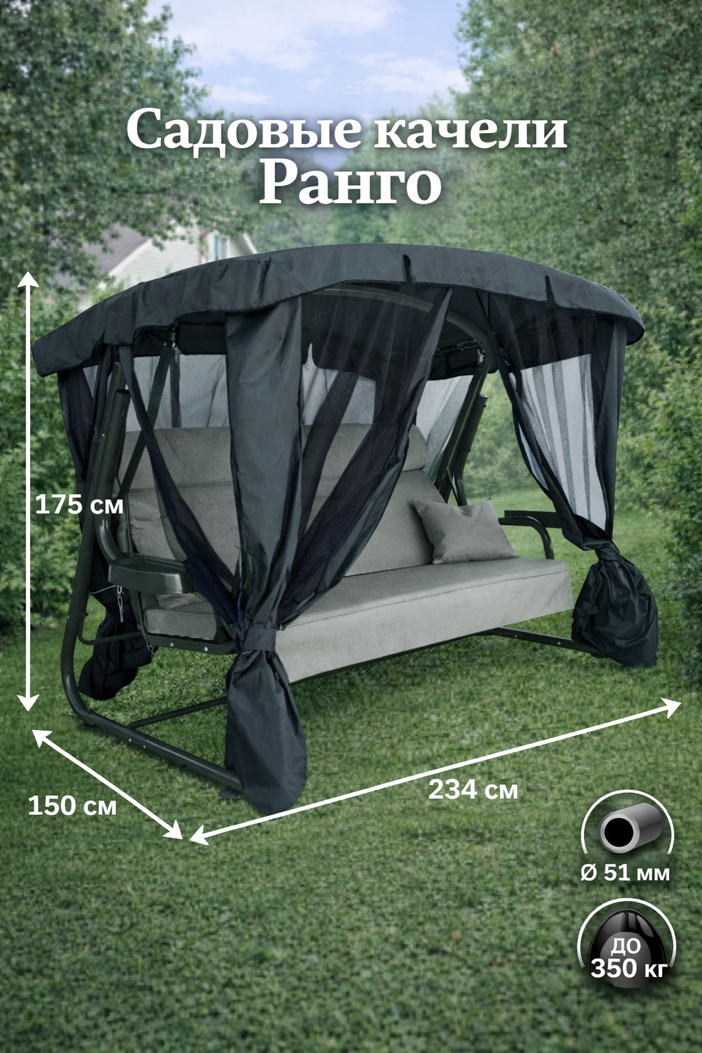 Садовые качели "Ранго Премиум" 3х местные, нагрузка до 350 кг, с москитной сеткой, регулируемая спинка, бежевый/коричневый мс 3270