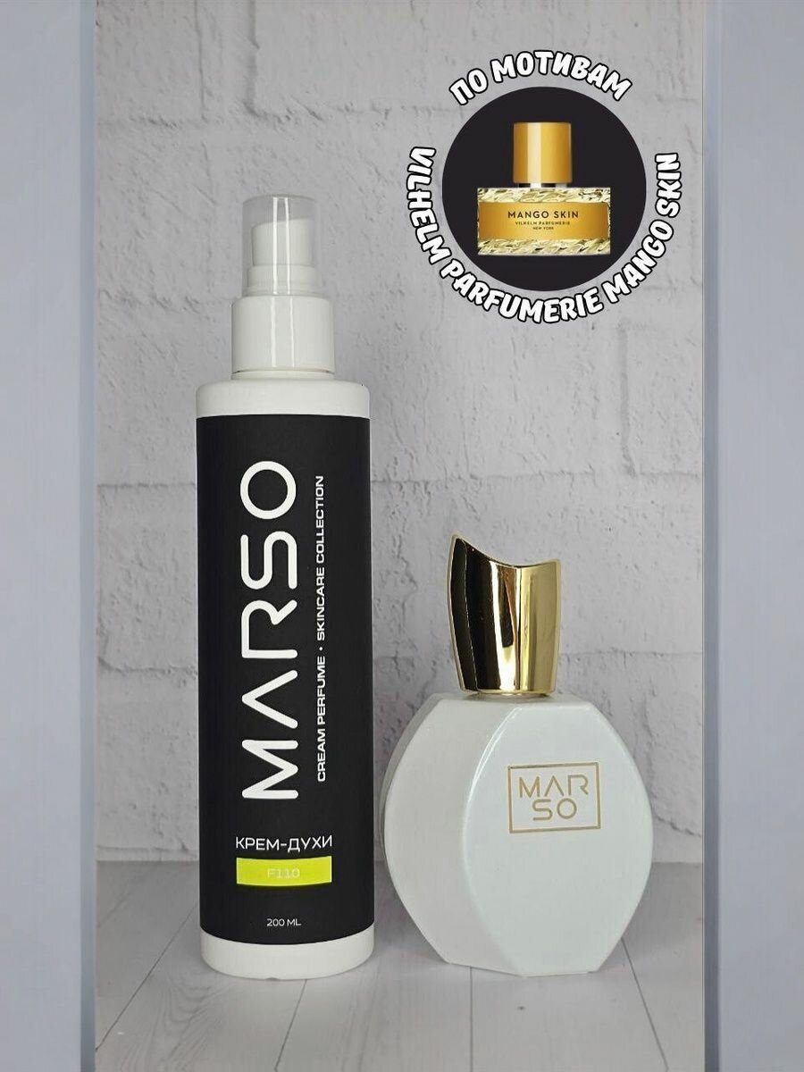 Крем - духи MARSO