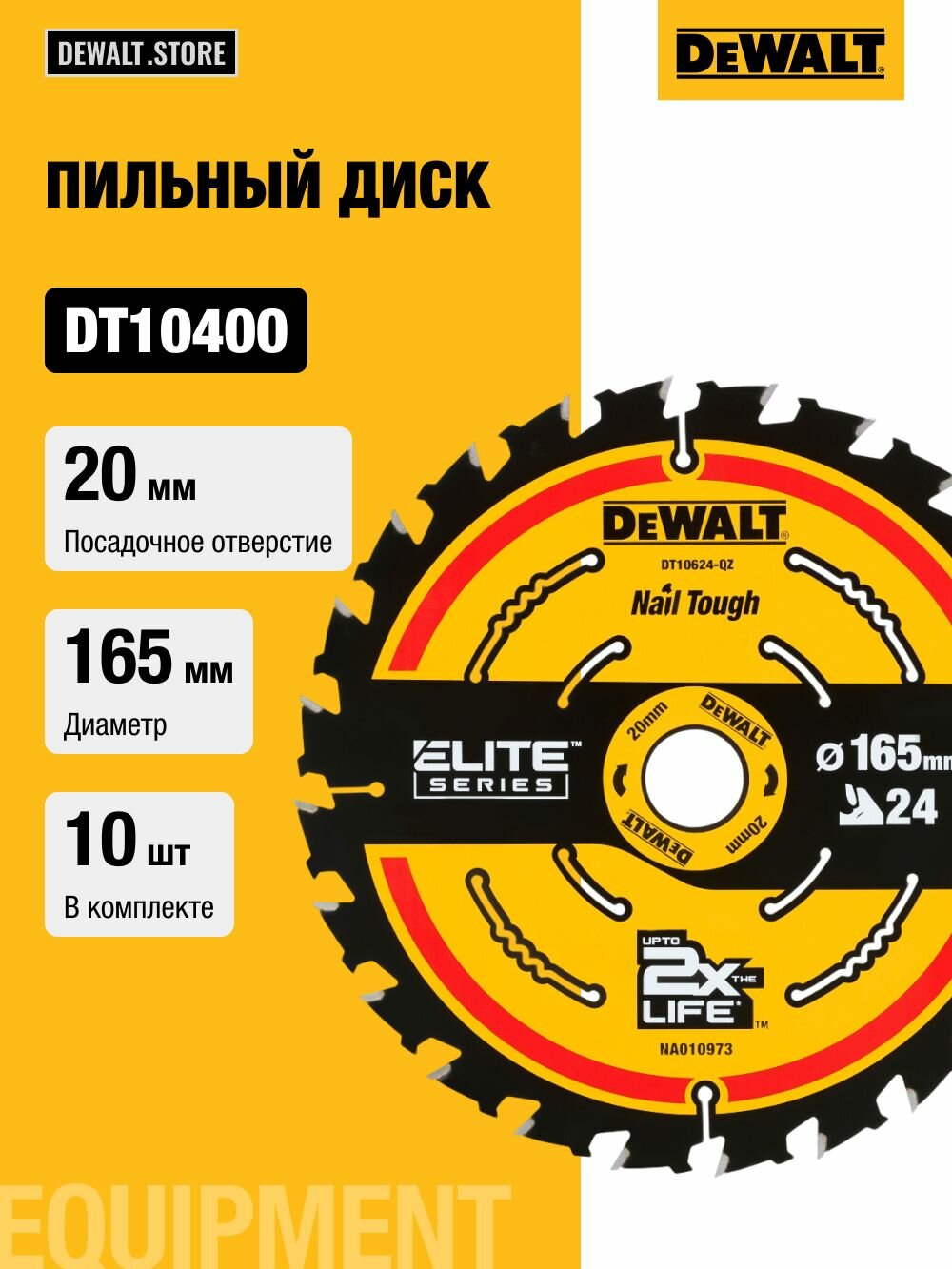 Пильный диск по дереву DEWALT DT10400, 165х20х1.65 мм, 10 шт. (DT10400-QZ-10)