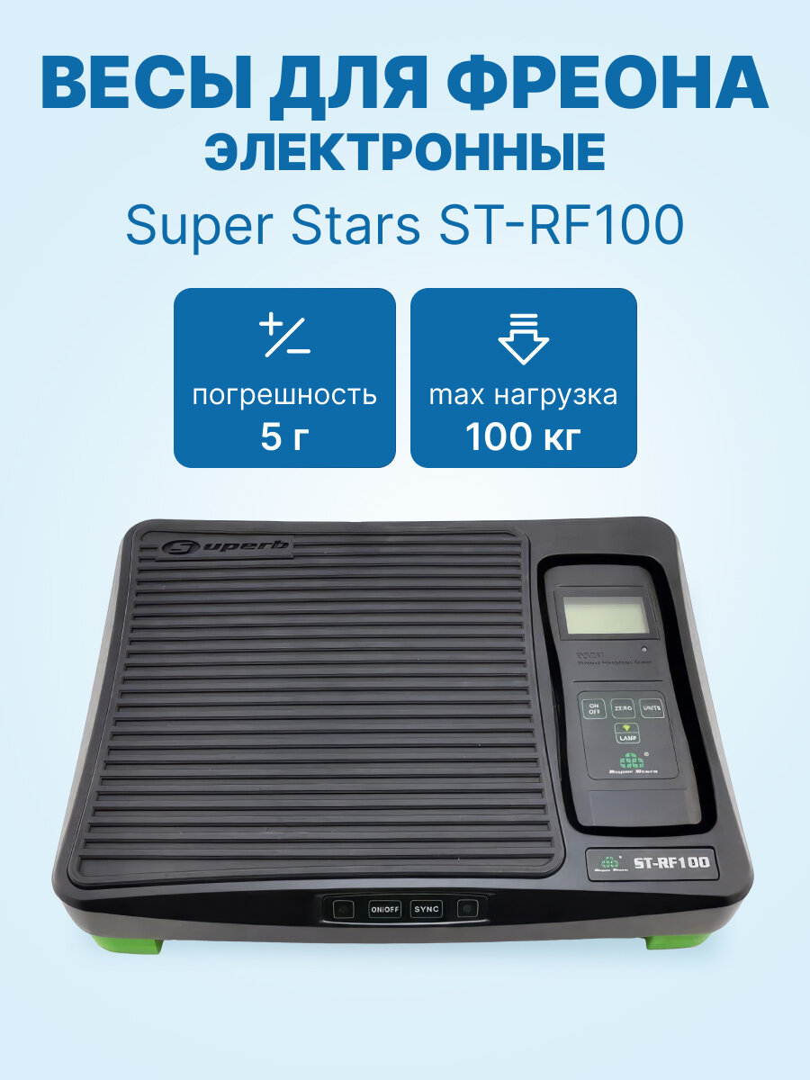 Весы электронные Ballu Super Stars ST-RF100 до 100кг