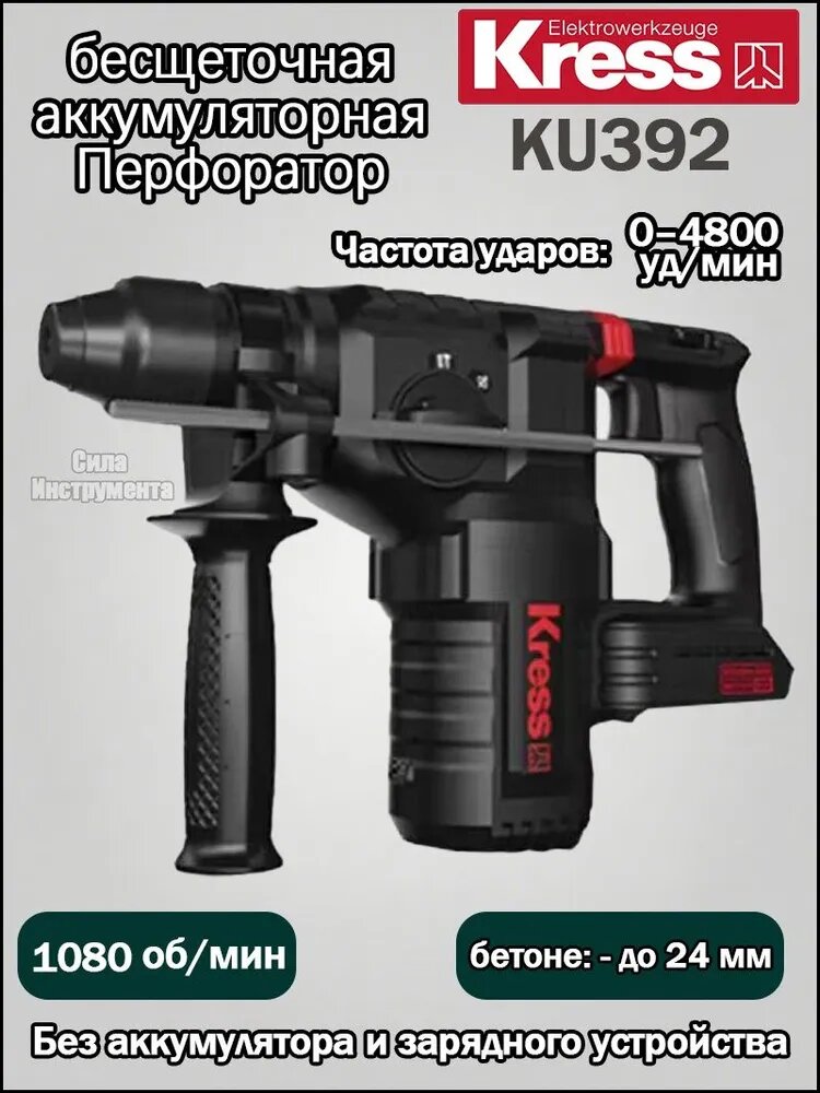 Kress KU392 Аккумуляторный безщёточный перфоратор 20 В 2,8 Дж 4800 уд/мин 24 мм