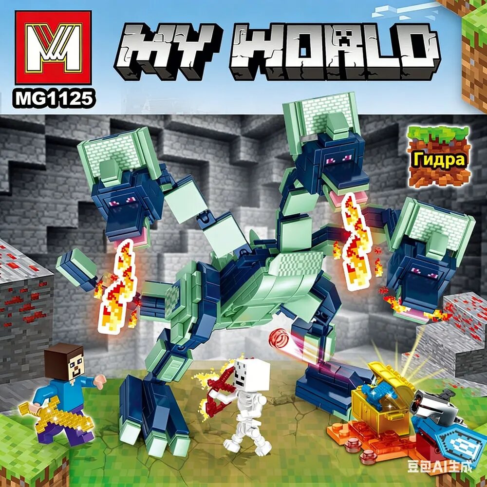 Конструктор майнкрафт Гидра Механический монстр из мира Minecraft