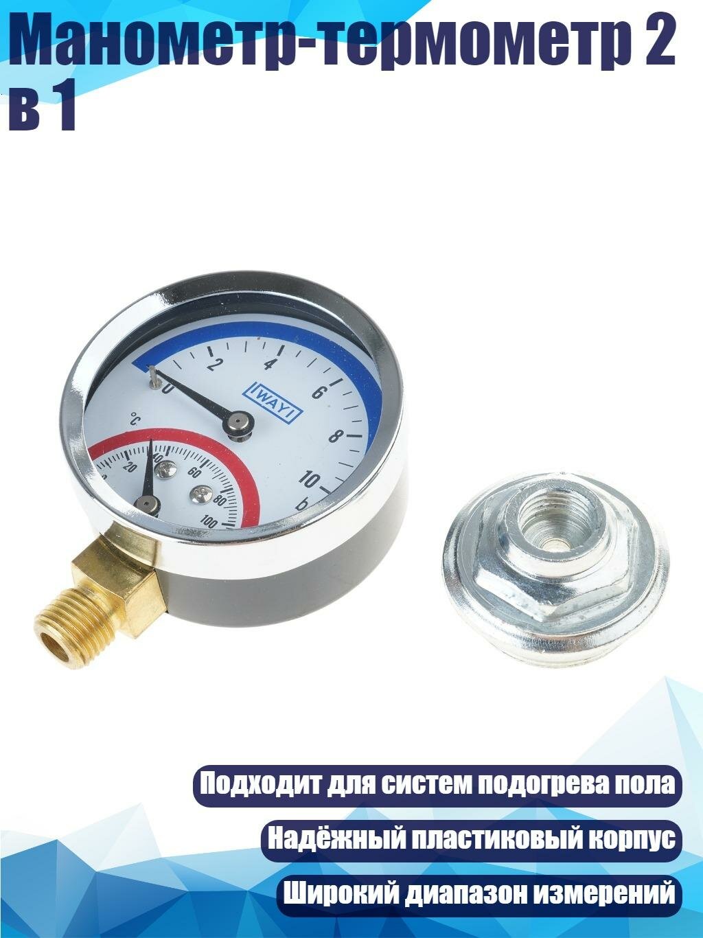 Манометр-термометр 2 в 1, G 1 2