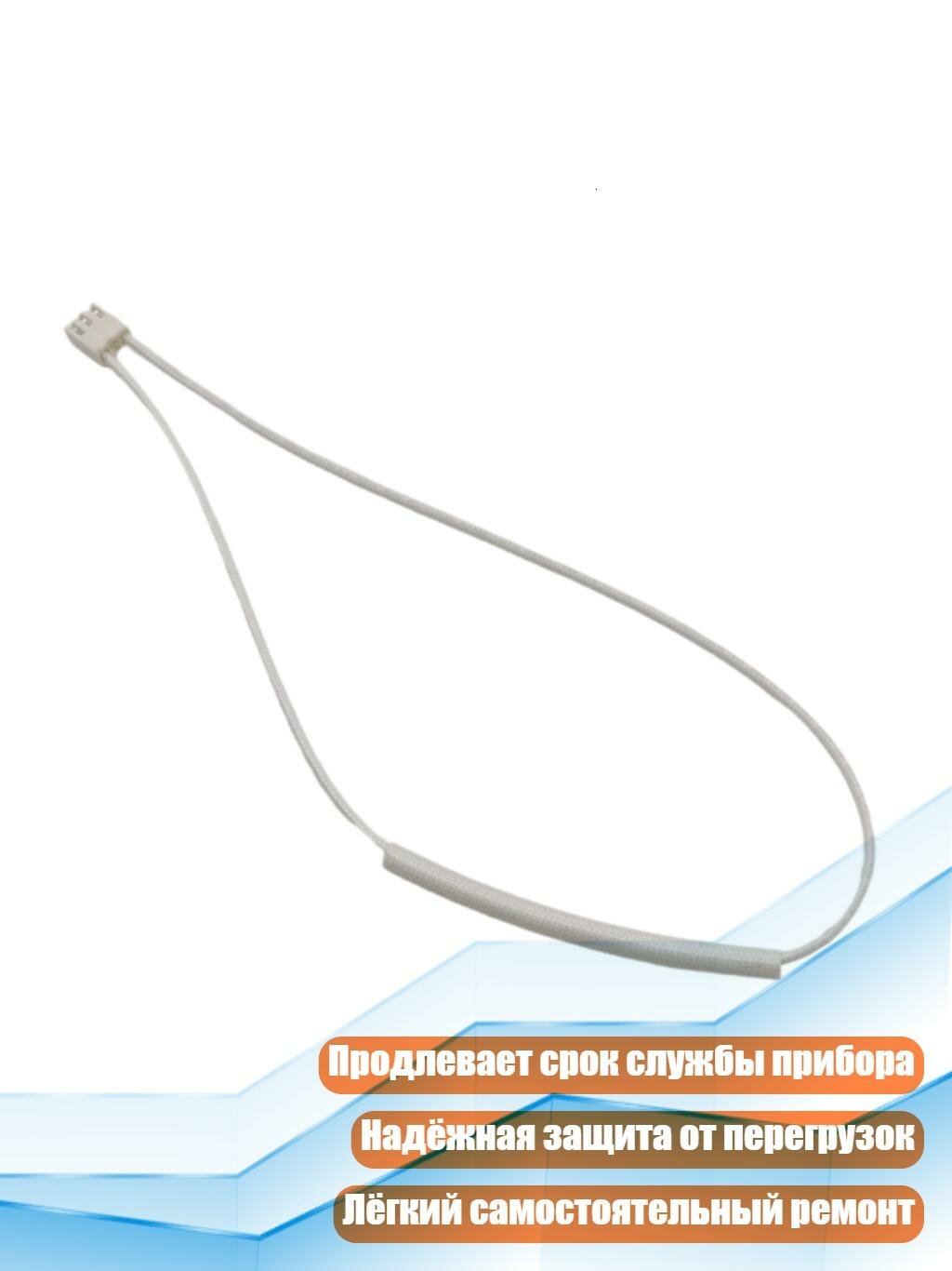 Набор для ремонта хлебопечки, Предохранитель Хлебопечки