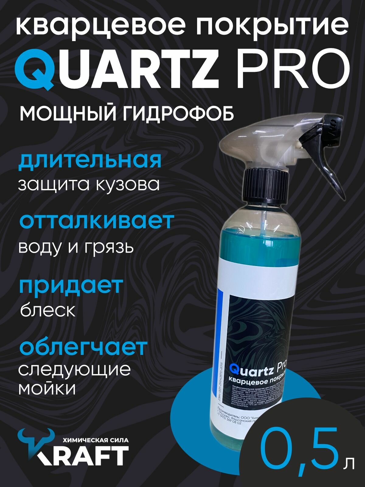 Кварцевое гидрофобное покрытие для кузова / Кварц для авто Kraft Quartz Pro, 500мл