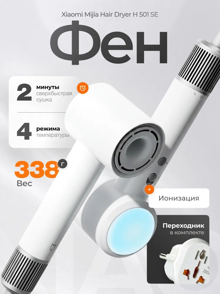 Фен для волос Xiaomi Mi Ionic Hair Dryer H101 белый, 1600Вт