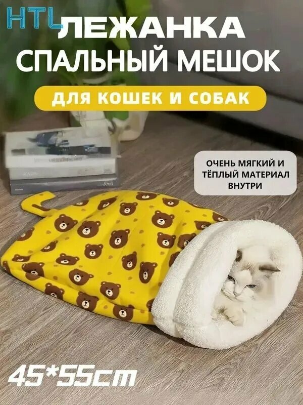 Зимняя теплая закрытая кровать для кошек и собак, товары для домашних животных, спальный мешок