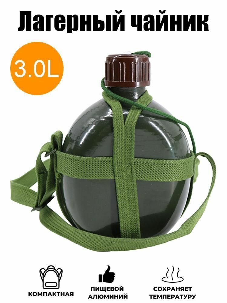 Фляжка армейская алюминиевая для воды тактическая, походная, солдатская