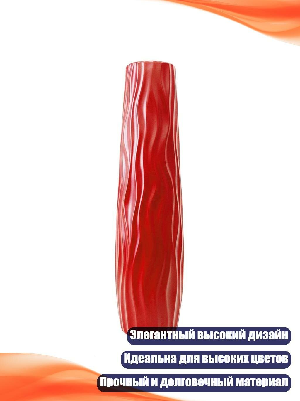 Напольные вазы, красный