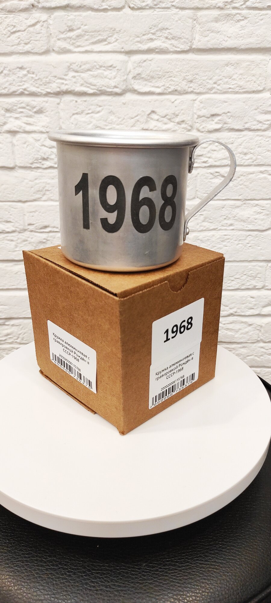 Кружка алюминиевая с гравировкой Рождён в СССР-1968