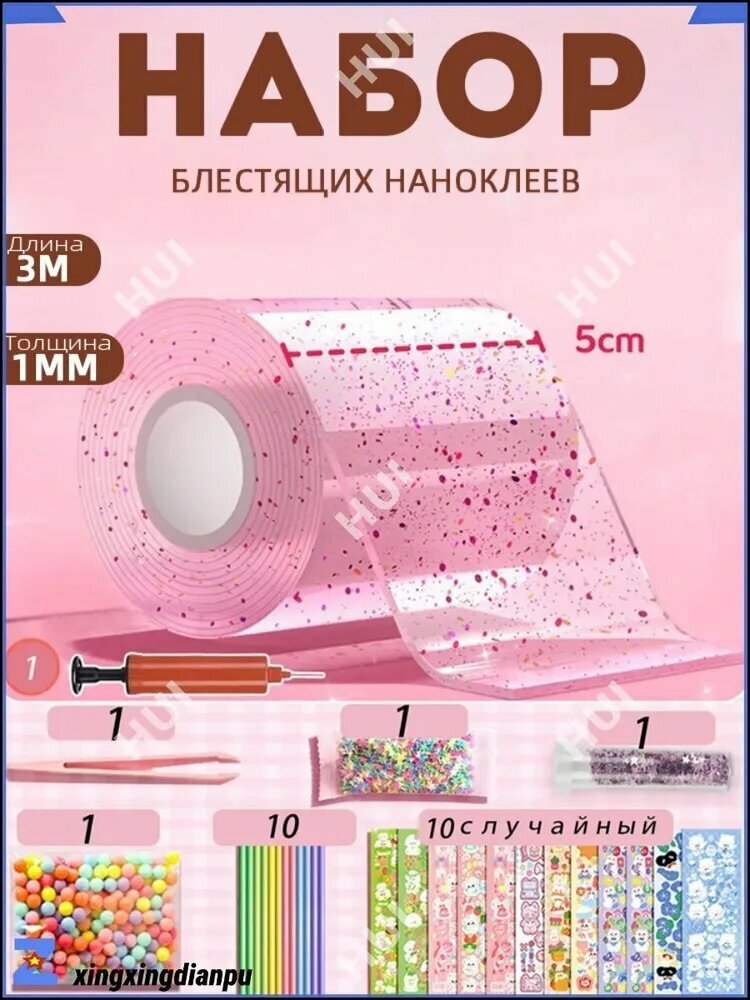 Нано скотч, Школа Талантов, 5 cm*3m, с аксессуарами, нано скотч набор для творчества, надувающаяся клейкая лента