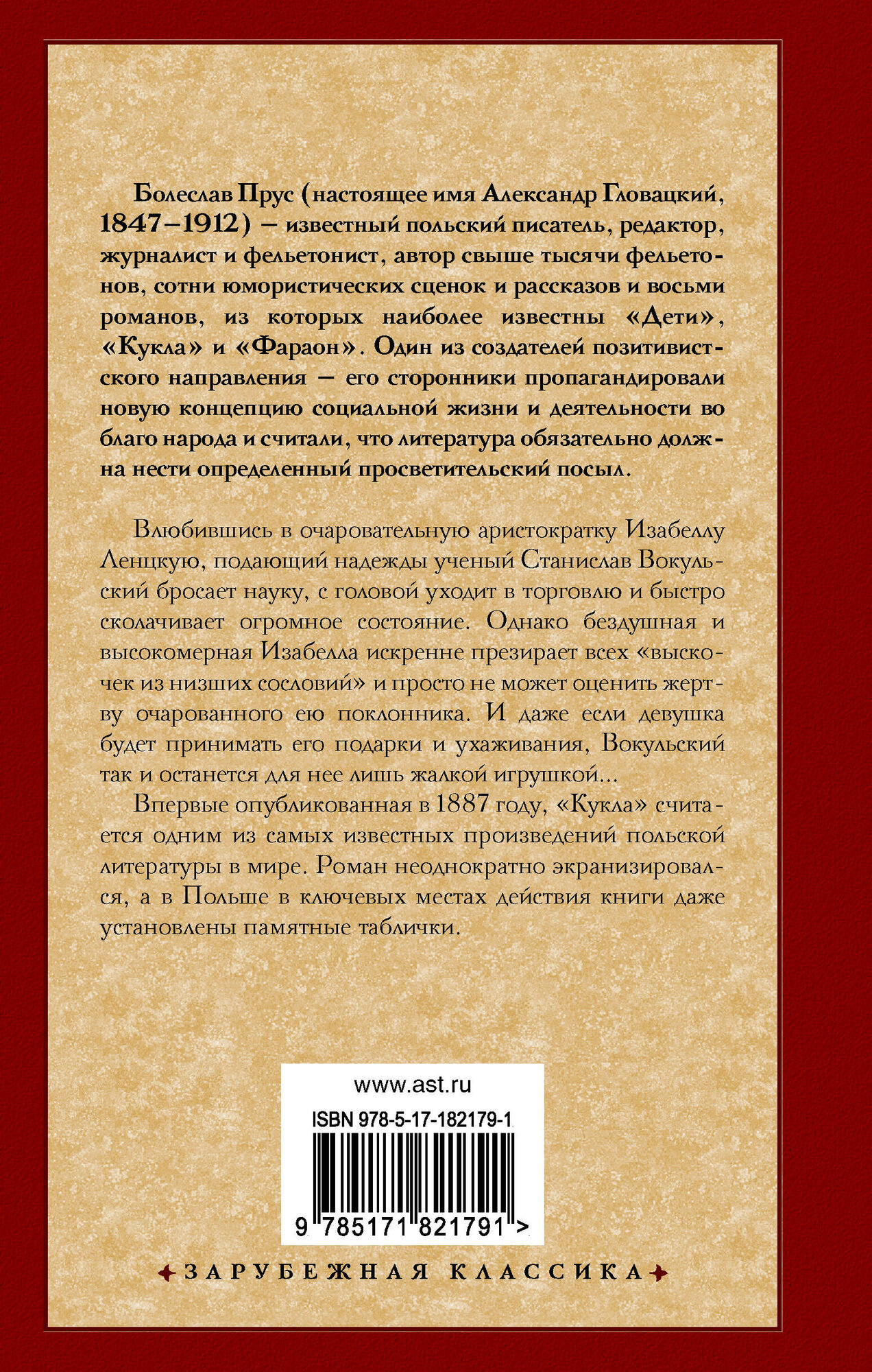 Кукла Болеслав Прус книга от издательства АСТ Зарубежная классика — фото 1