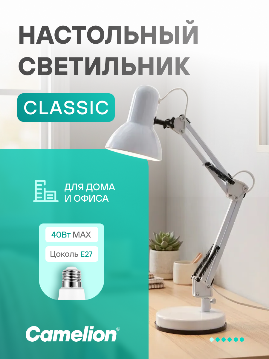 Лампа настольная Camelion Light Solution E27 60Вт IP20 складная, белая, металлическая