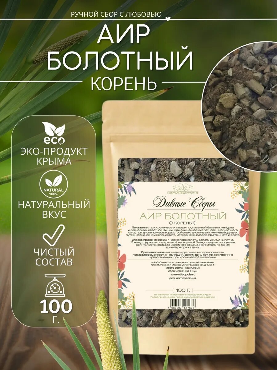 Аир болотный корень сушеный 100гр