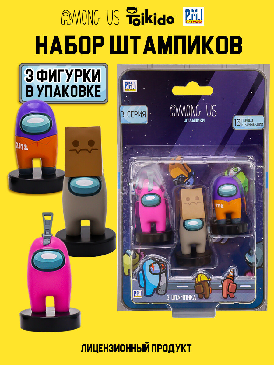 Фигурки Among Us / Детские штампики Амонг Ас. 3 шт розовый , серый, оранжевый