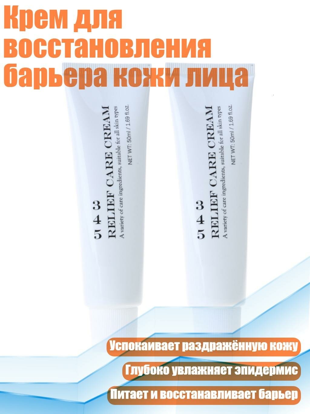 Крем для восстановления барьера кожи лица