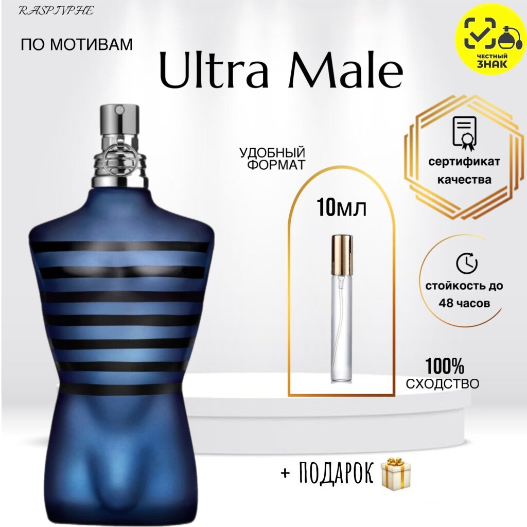 Туалетная вода по мотивам Ultra Male, ультра мале, флакон 10мл