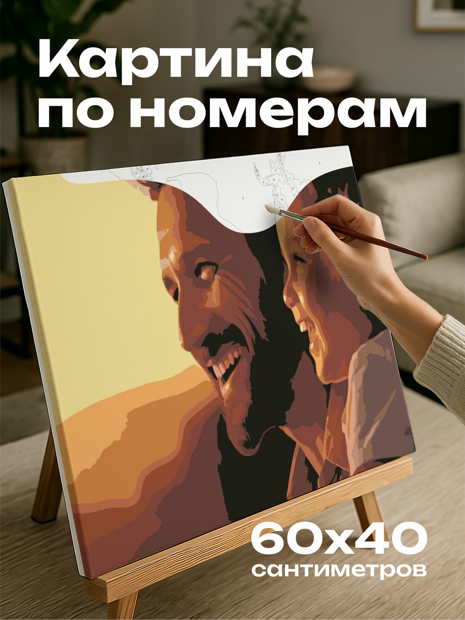 Картина по номерам 60x40 см, отец, улыбка, радость, счастье, смех, глаза, пляж, закат, золотистые оттенки, тепло любви