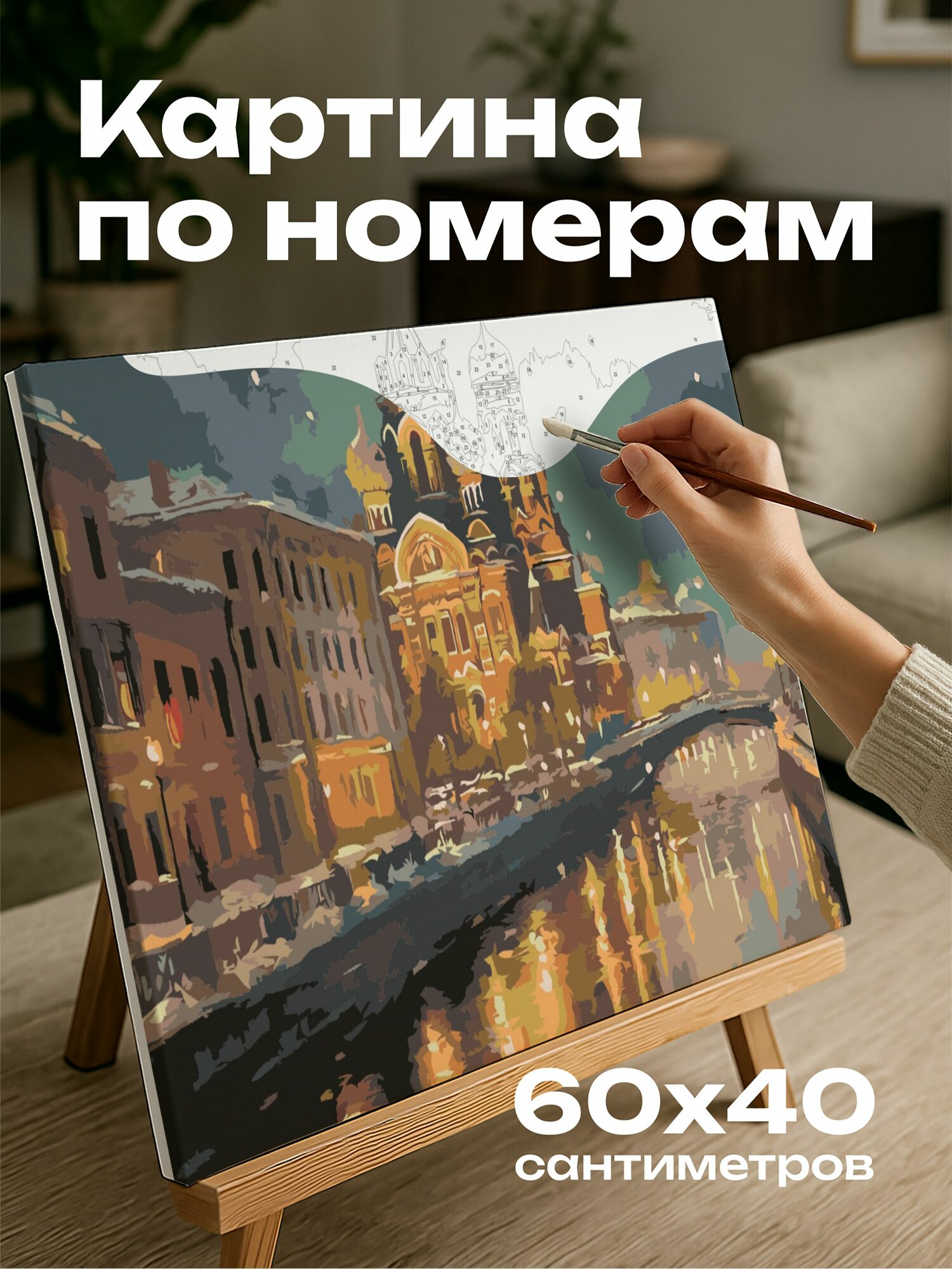 Картина по номерам 60x40 см, Санкт-Петербург, Спас-на-Крови, масляная картина, ночной свет, канал Грибоедова, снежинки