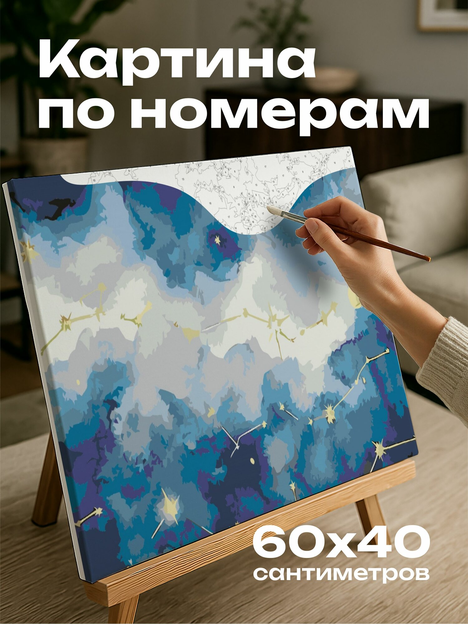 Картина по номерам 60x40 см, акварель, ночное небо, созвездия, знаки зодиака, мерцающие, мечтательные оттенки