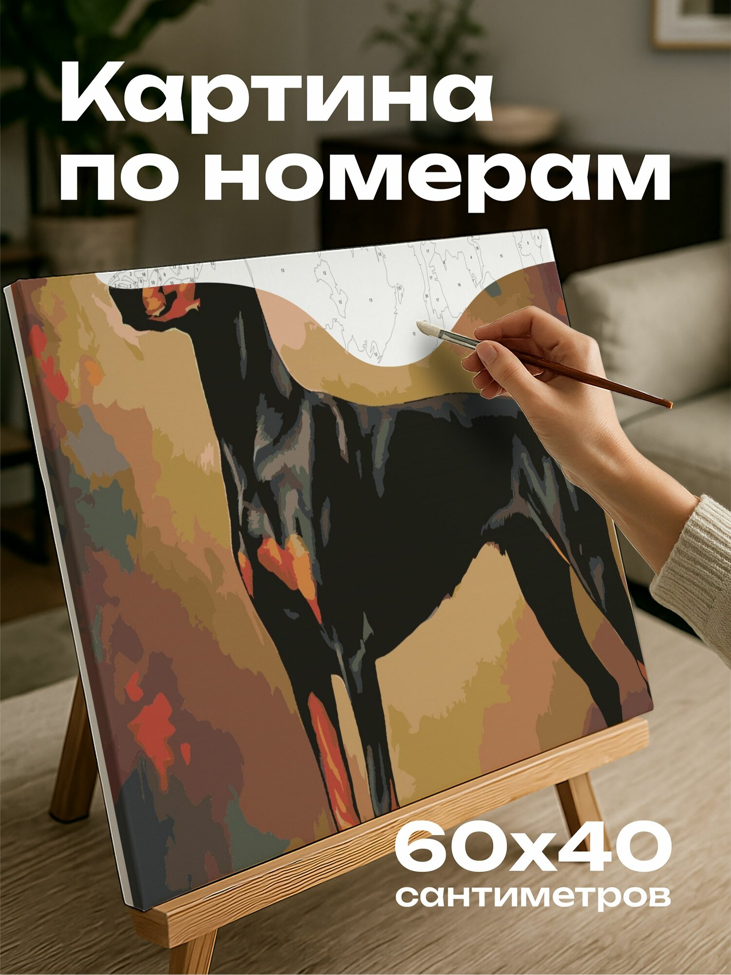Картина по номерам 60x40 см, доберман, масляная картина, величественная поза, сила, преданность, глубокие краски