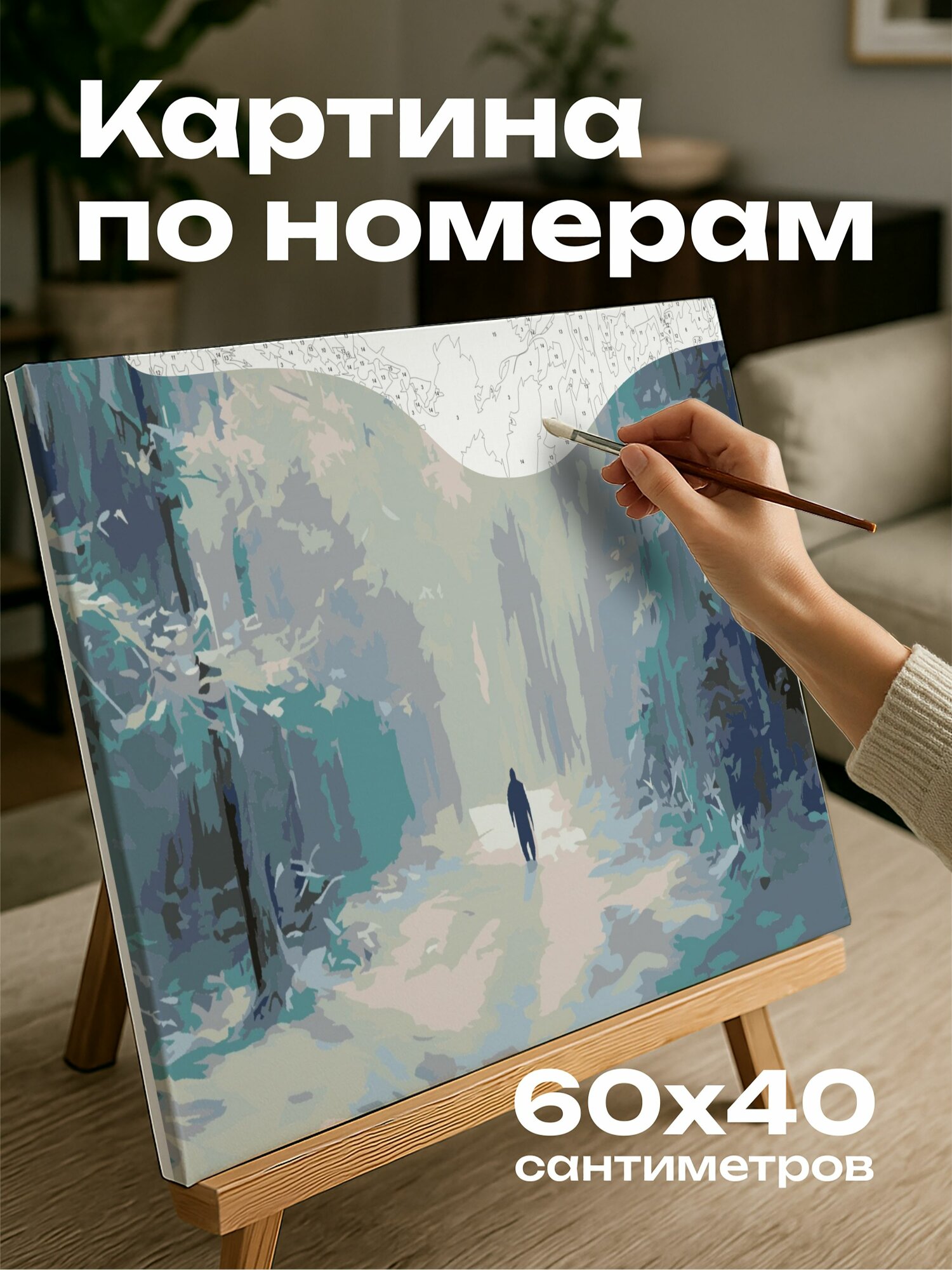 Картина по номерам 60x40 см, картина, акрил, фигура, заснеженный лес, солнечный свет, иней, ветви, свет и тень
