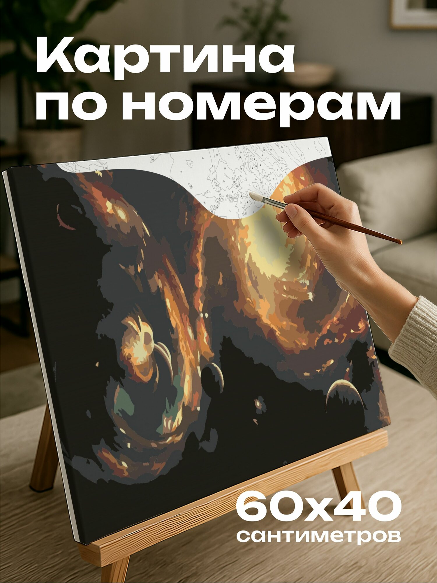 Картина по номерам 60x40 см, Сказочная анимация, небесная хореография, планеты, созвездия, небесное мастерство, грация