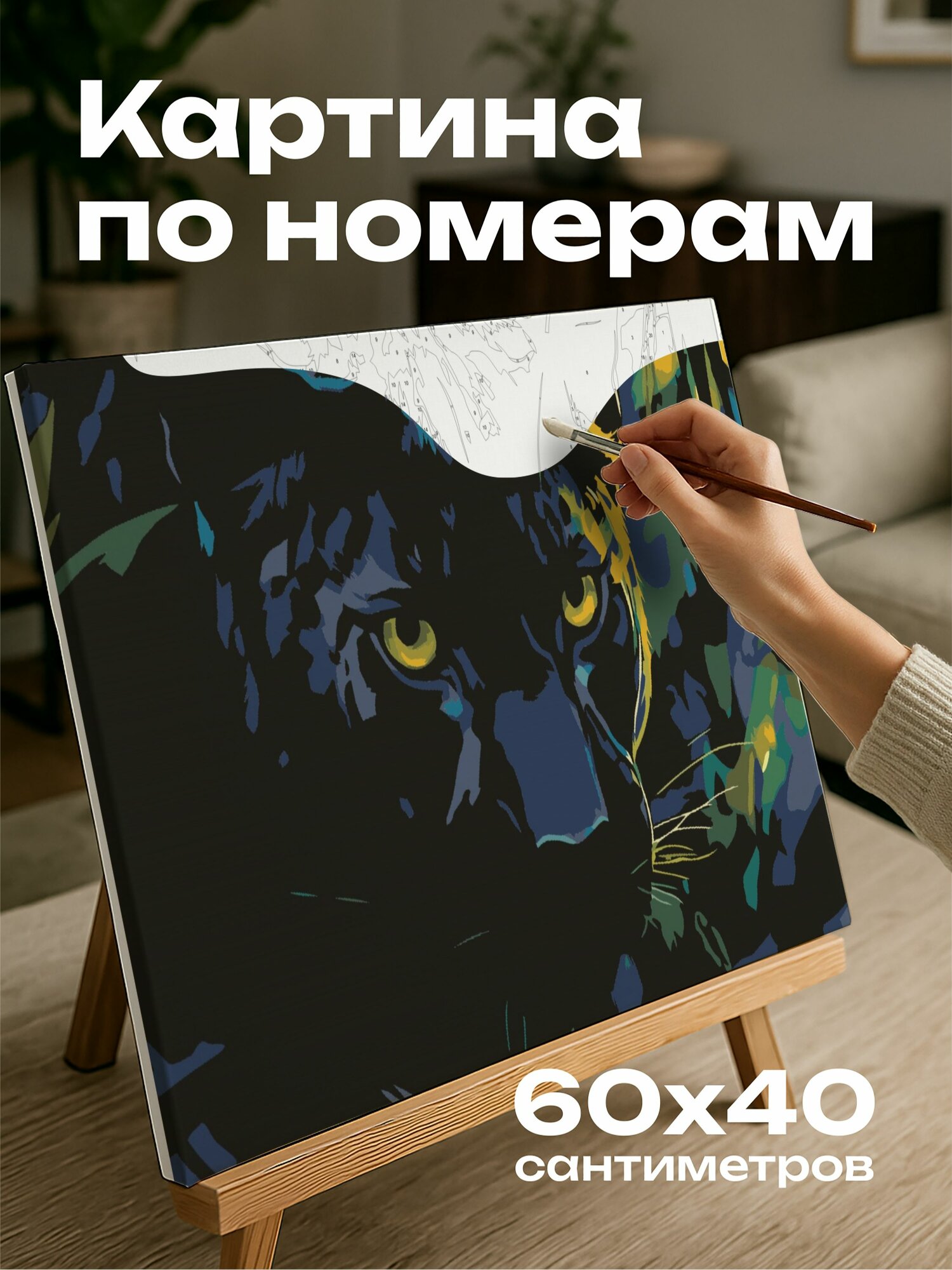 Картина по номерам 60x40 см, пантера, глаза, джунгли, луна, грация, мощь, черная, желтые, листва, цифровая, картина