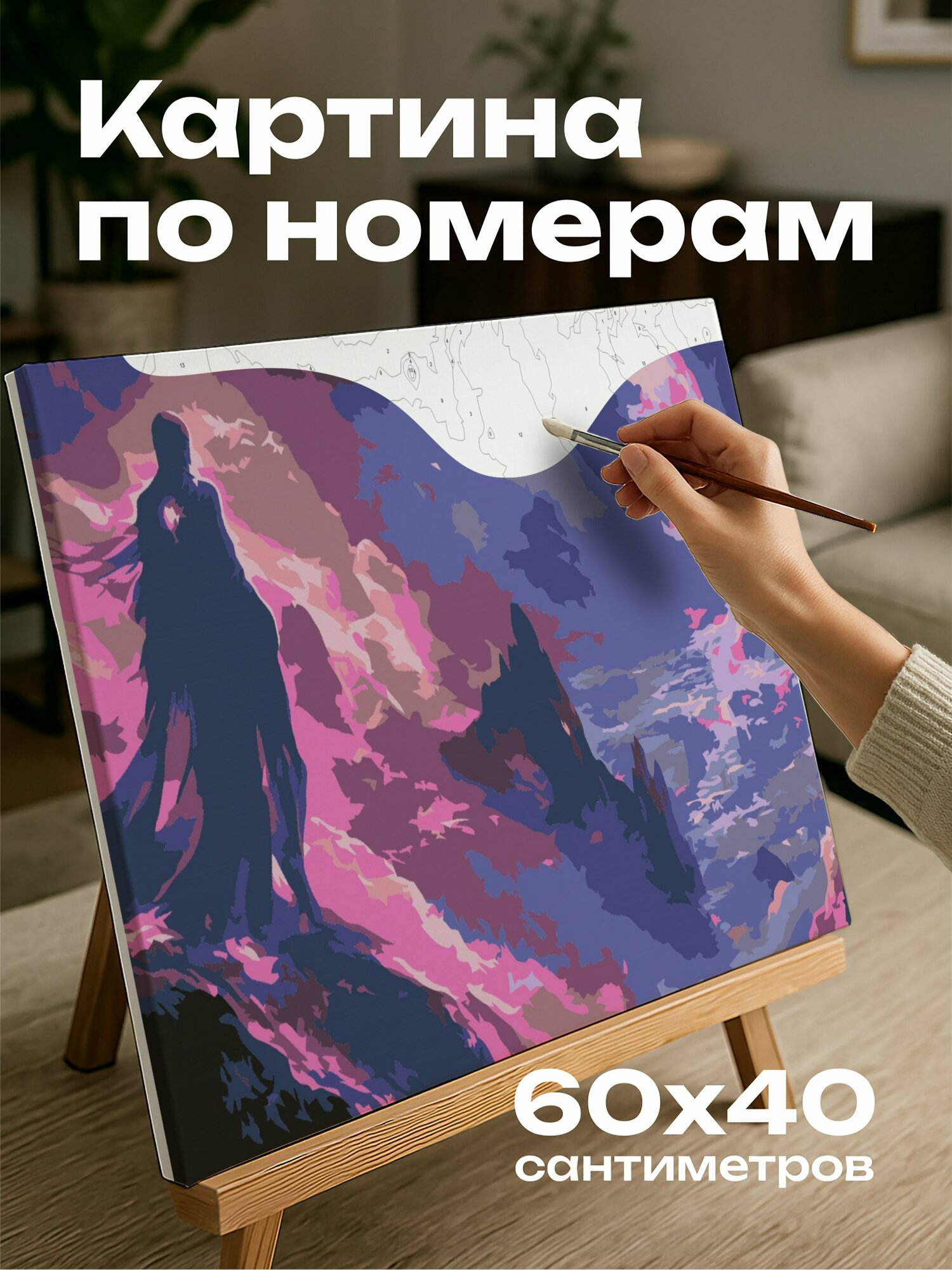 Картина по номерам 60x40 см, Сюрреализм, цифровая картина, мистическая фигура, "Пурпурный мечтатель", радужные одежды