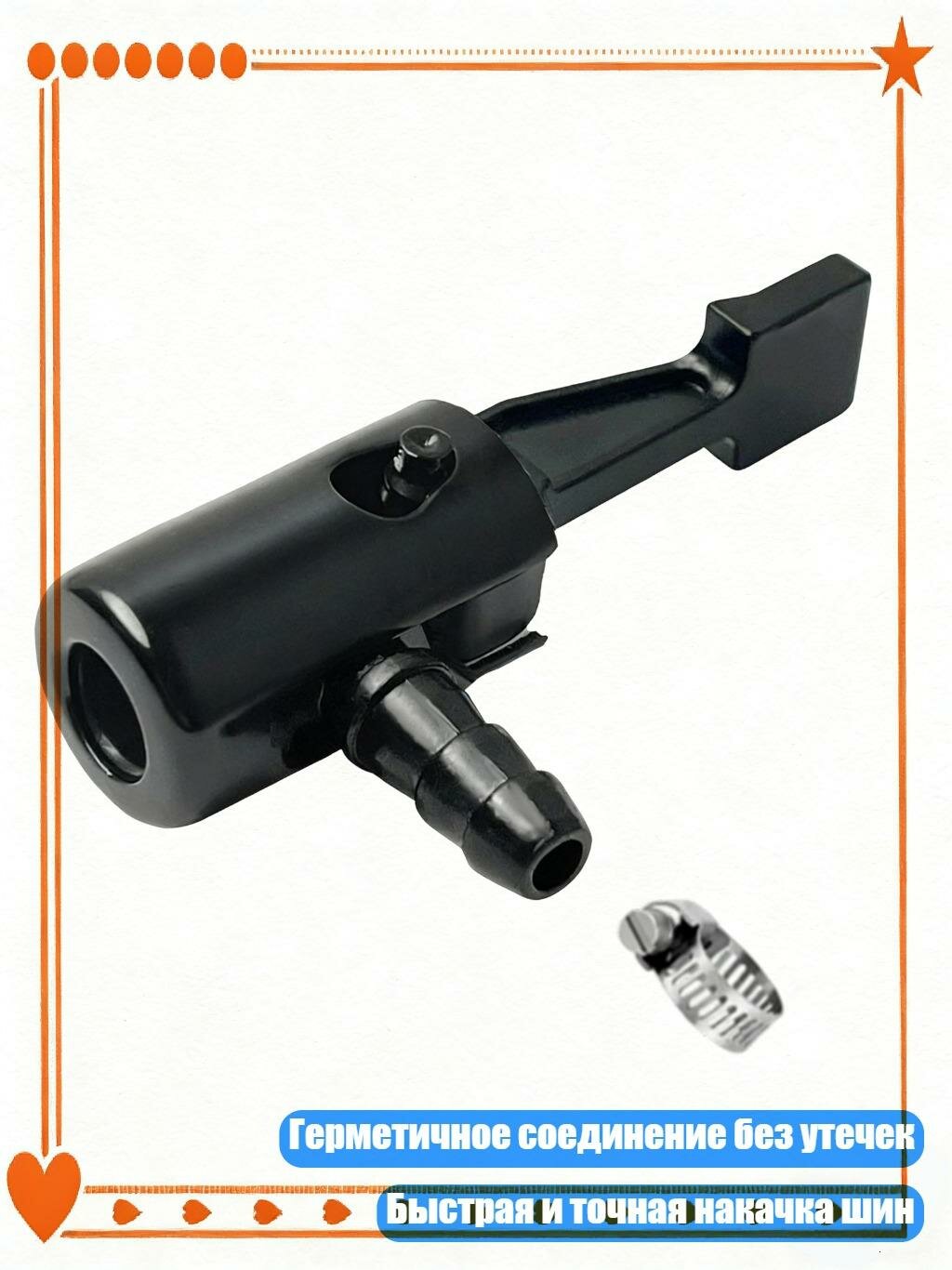 Кран-насадка для накачки шин, B