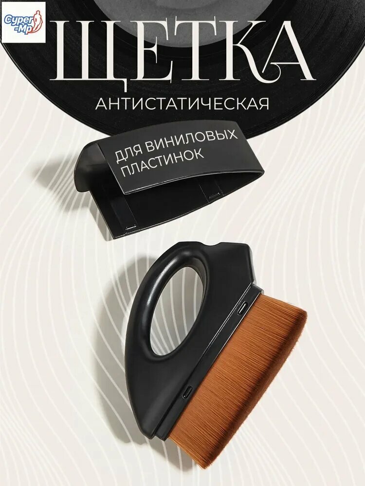 Аксессуар для винилового проигрывателя