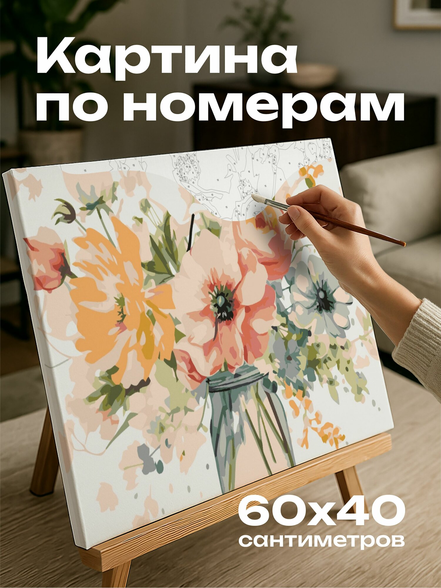 Картина по номерам 60x40 см, цифровая иллюстрация, весенний букет, полевые цветы, садовые цветы, стеклянная банка