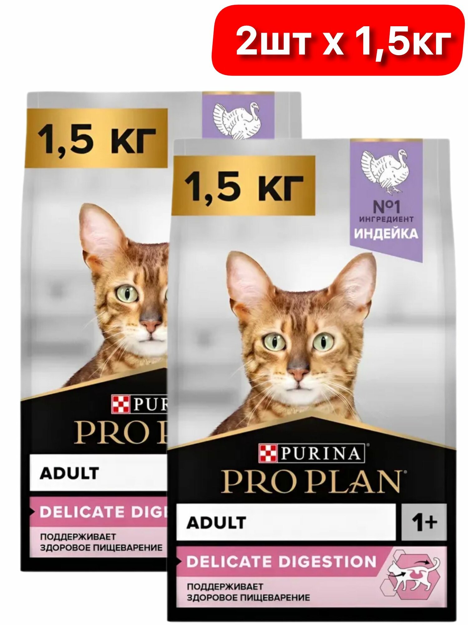 Корм для кошек с чувствительным пищеварением 2шт х 1,5кг DELICATE DIGESTION, с Индейкой