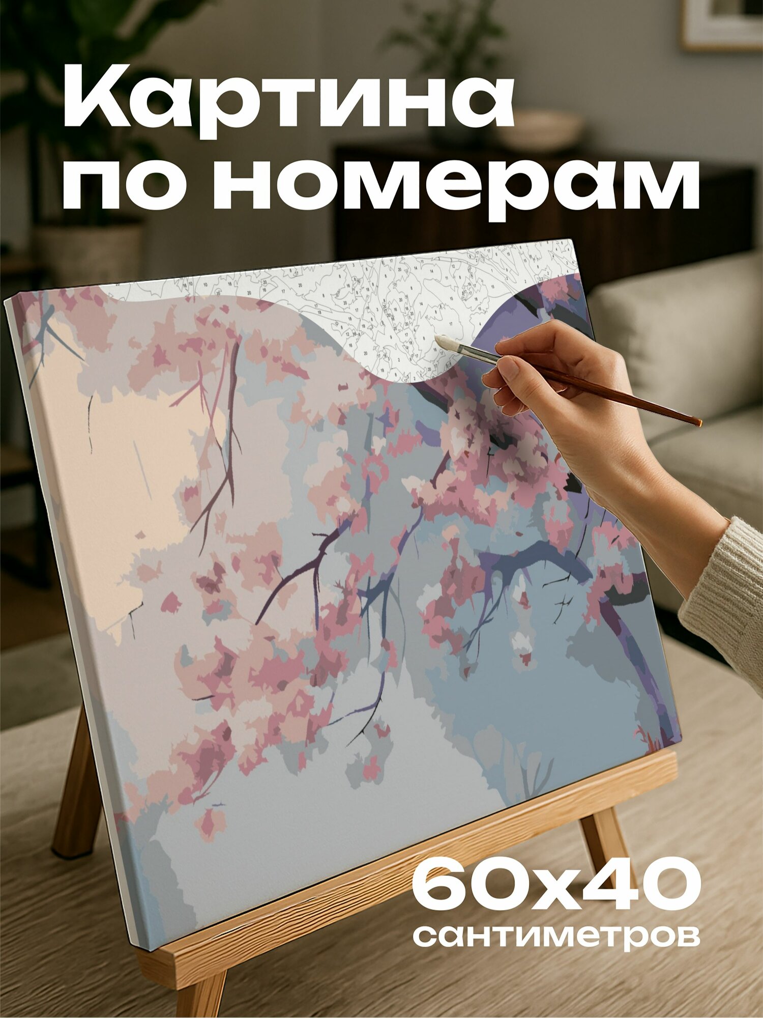 Картина по номерам 60x40 см, вишневое дерево, розовые соцветия, туман, утренний свет, пейзаж, мистическая красота
