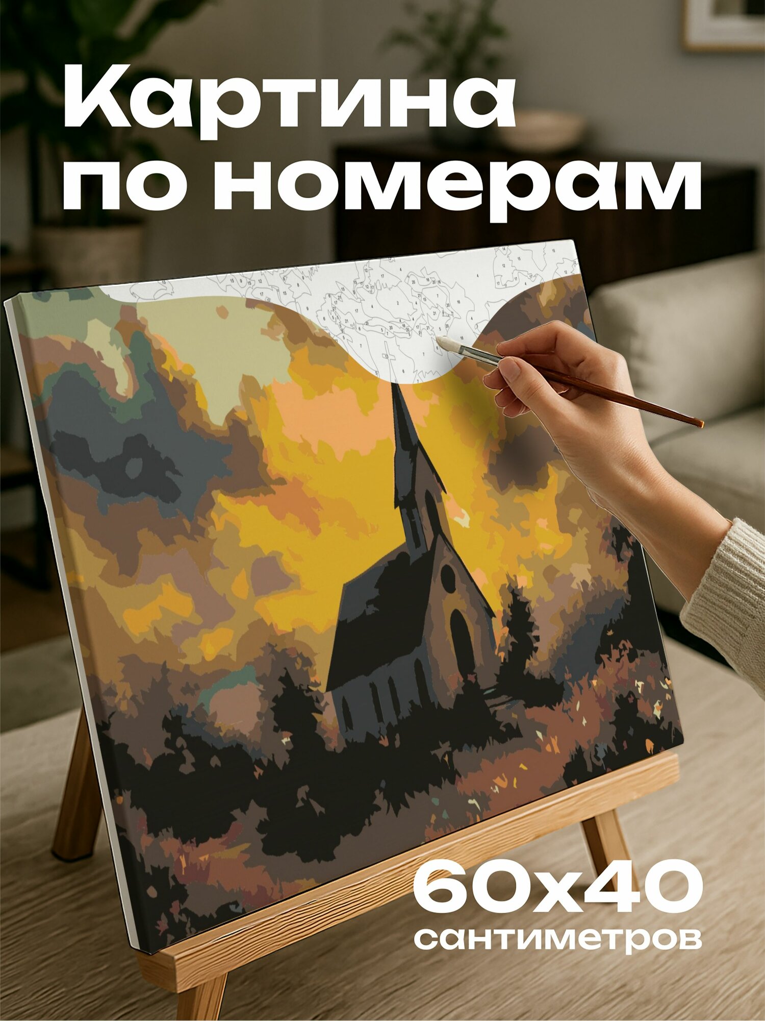 Картина по номерам 60x40 см, церковь, сумерки, свет, облака, шпиль, небо, зелень, цветы, красота, вечер