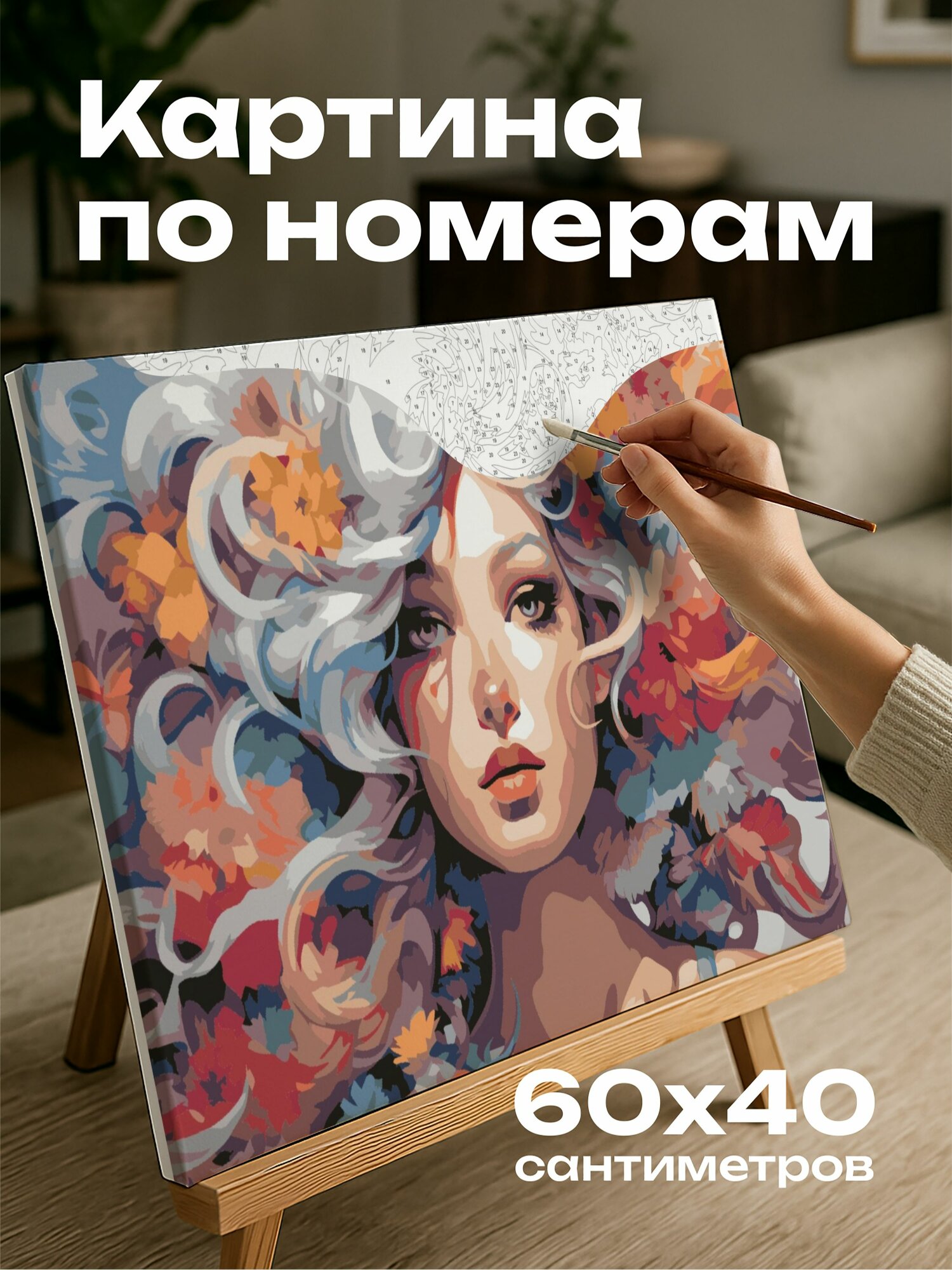 Картина по номерам 60x40 см, акварельная картина, игривая прическа, оригинальная прическа, яркие оттенки